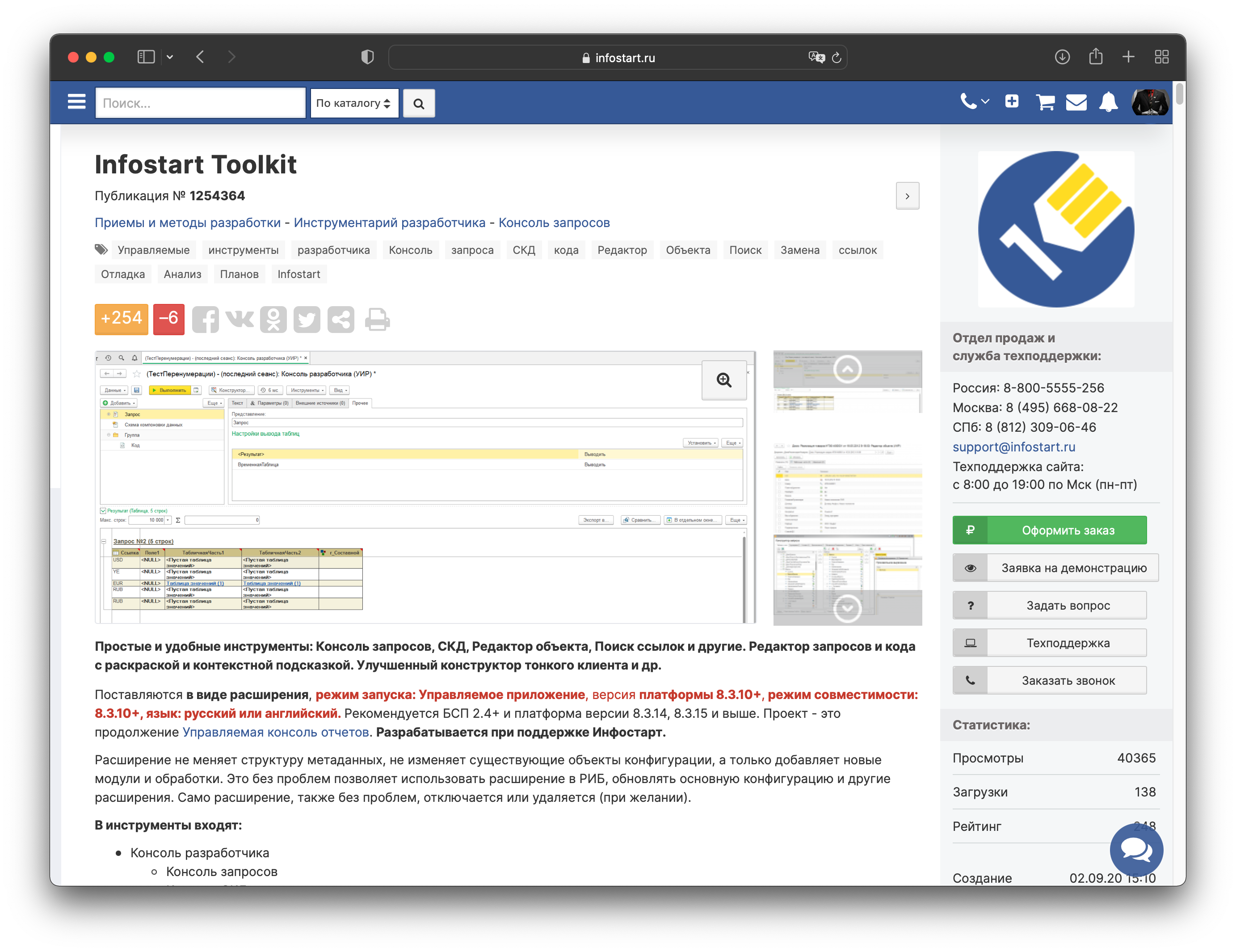 Стек технологий 1С”] | [“Полезные технологии для разработчика на 1С и около 1С. Описано зачем ...